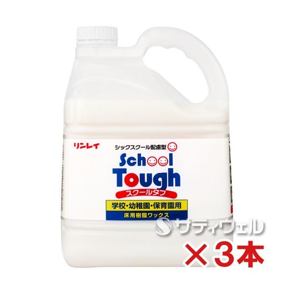 ■メーカー名■ リンレイ■商品名■ スクールタフ■容量■ 4L■入数■ 3本セット■JANコード■ 4903339678819■配送区分■ 送料無料■使用者区分■ 業務用■検索ワード■