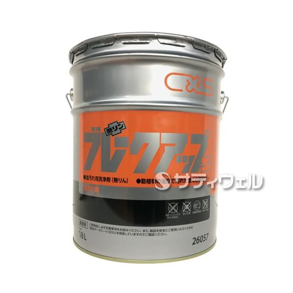 ■メーカー名■ シーバイエス■商品名■ ブレークアップＳ■容量■ 18L■JANコード■ 4536735260571■配送区分■ 送料無料■使用者区分■ 業務用■検索ワード■