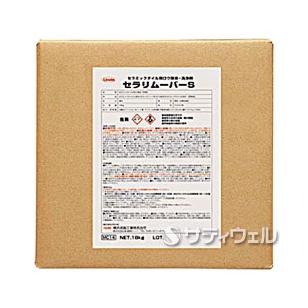 ■メーカー名■ 横浜油脂工業■商品名■ セラリムーバーS■容量■ 18kg■JANコード■ 4979782038500■配送区分■ 送料無料■使用者区分■ 業務用■検索ワード■