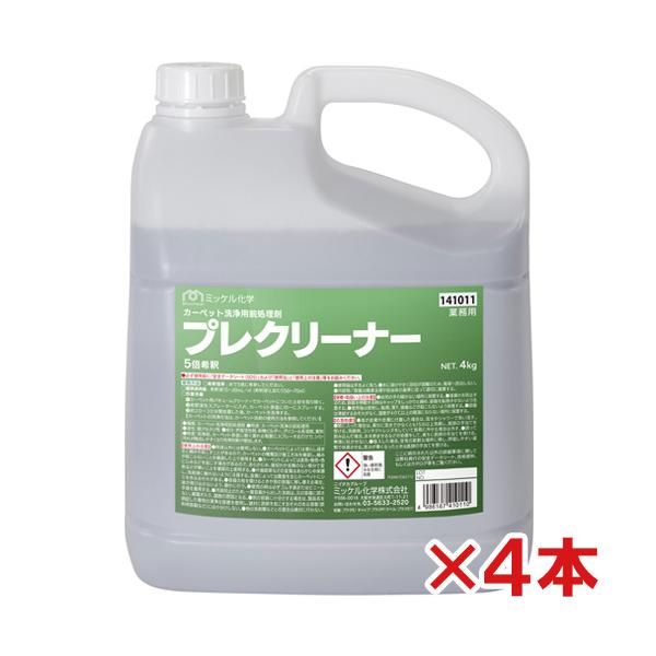 ■メーカー名■ ミッケル化学(ユーホーニイタカ)■商品名■ プレクリーナー■容量■ 4kg■入数■ 4本セット■JANコード■ 4986167410110■配送区分■ 送料無料■使用者区分■ 業務用■検索ワード■