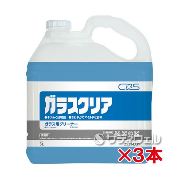 ■メーカー名■ シーバイエス■商品名■ ガラスクリア リキッド ■容量■ 5L■入数■ 3本セット■JANコード■ 4536735182255■特記■ 旧品名：グランス リキッド■注意■ ※すりガラスへの使用は不可■配送区分■ 送料無料■使...