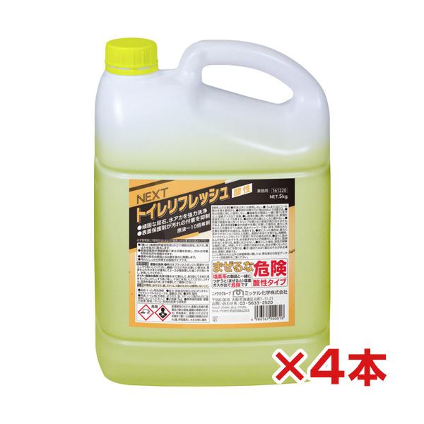 ■メーカー名■ ミッケル化学■商品名■ NEXTトイレリフレッシュ酸性■容量■ 5kg■入数■ 4本■JANコード■ 4986167000823■製品コード■ 161220Y■使用者区分■ 業務用■検索ワード■業務用、業者、プロ御用達、除菌...
