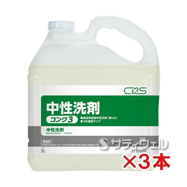■メーカー名■ シーバイエス■商品名■ 中性洗剤コンク3■容量■ 5L■入数■ 3本セット■JANコード■ 4536735181982■配送区分■ 送料無料■使用者区分■ 業務用■検索ワード■