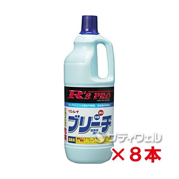 ■メーカー名■ リンレイ■商品名■ R'SPRO ブリーチ■容量■ 1500ml■入数■ 8本セット■JANコード■ 4903339714906■配送区分■ --■使用者区分■ 業務用■検索ワード■