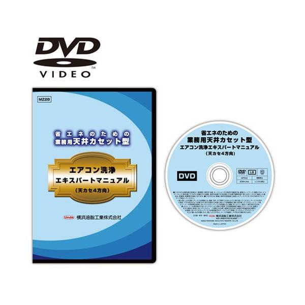 ■メーカー名■ 横浜油脂工業■商品名■ 業務用天井カセット型エアコン洗浄エキスパートマニュアル■JANコード■ -■配送区分■ 送料無料■使用者区分■ 業務用■検索ワード■