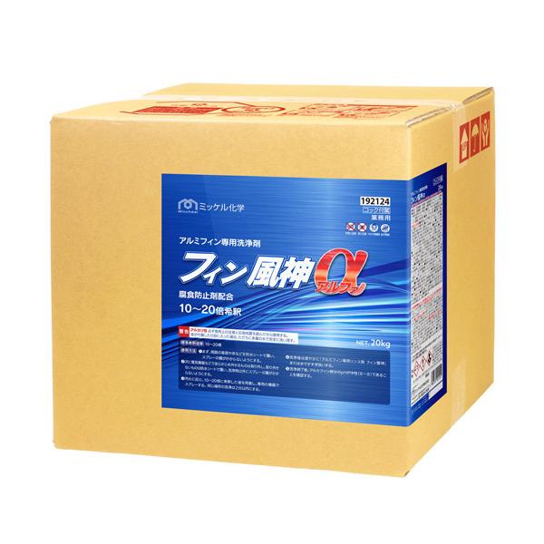 ■メーカー名■ ミッケル化学(ユーホーニイタカ)■商品名■ フィン風神α■容量■ 20kg■JANコード■ 4986167921241■旧JANコード■ 4986167921265■特記■ 旧商品名：アルミフィン専用洗浄剤 フィン風神■配送...