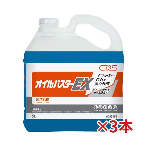 ■メーカー名■ シーバイエス■商品名■ オイルバスターEX■容量■ 5L■入数■ 3本■JANコード■ 4536735221893■製品コード■ 6053955■配送区分■ 送料無料■使用者区分■ 業務用■検索ワード■業務用、業者、プロ御用...