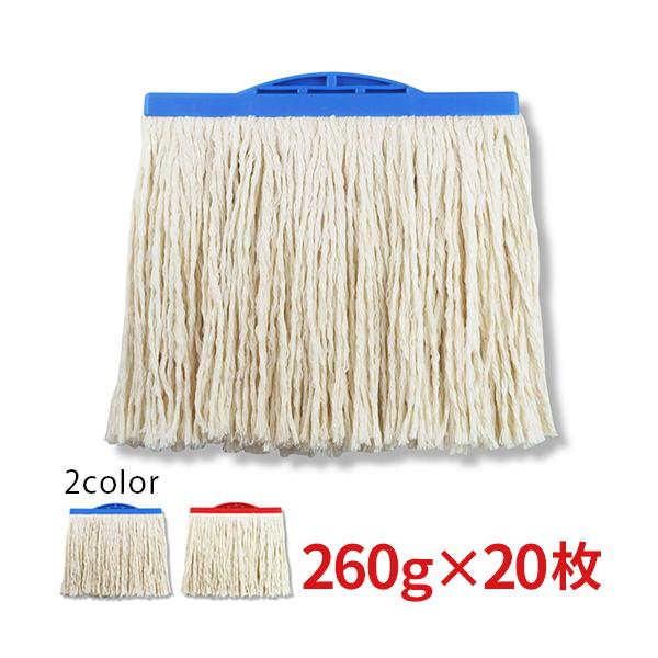■メーカー名■ セイワ■商品名■ ながもちモップ替糸 8寸(23cm) 260g■入数■ 20枚セット■JANコード■ -■製品コード■ 青：SS-8300-1　　　　　　　 赤：SS-8300-2※詳しい情報は下記の商品説明(スマートフォ...