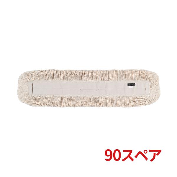 ■メーカー名■ テラモト■商品名■  体育館モップスペア■規格■ 90■サイズ■ モップ幅：約1140mm■重量■ 約700g■JANコード■ 4904771177601■製品コード■ CL-334-190-0検索キーワード業務用 清掃用品