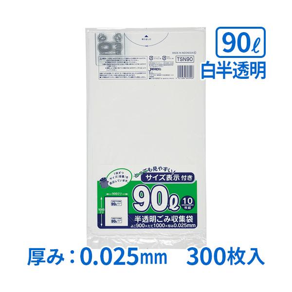■メーカー名■ ジャパックス■商品名■ 容量表示入りポリ袋 90L 白半透明 厚み0.025mm TSN90■入数■ 10枚×30冊（300枚）■JANコード■ 4521684603906■製品コード■ TSN90■配送区分■ -■使用者区...