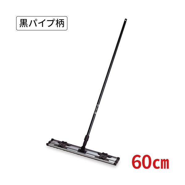■メーカー名■ テラモト■商品名■ ライトモップ(黒パイプ柄)■サイズ■ 60cm■商品番号■ CL-352-060-0■入数■ 1本■JANコード■ 4904771338606■配送区分■ 送料無料■使用者区分■ 業務用■検索ワード■