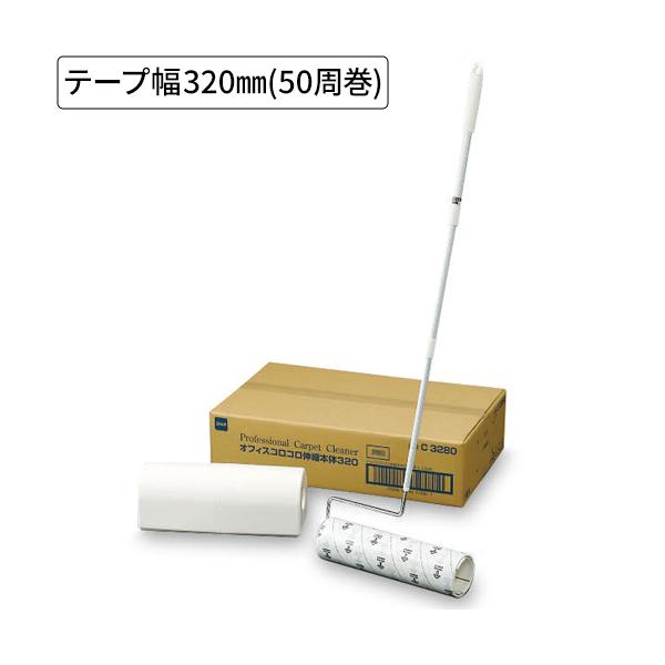 ■メーカー名■ テラモト■商品名■ オフィスコロコロ伸縮320mm■JANコード■ -■製品コード■ CL-664-703-0■配送区分■ -■使用者区分■ 業務用■検索ワード■粘着ローラー、カーペット用