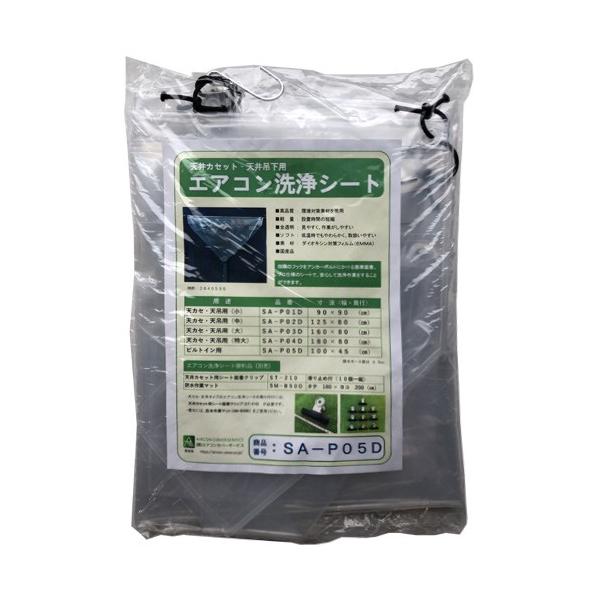 ■メーカー名■ 横浜油脂工業■商品名■ エアコン洗浄シート 天井カセット用 SA-P05D■サイズ■ 100×45cm■JANコード■ --■配送区分■ 送料無料■使用者区分■ 業務用■検索ワード■