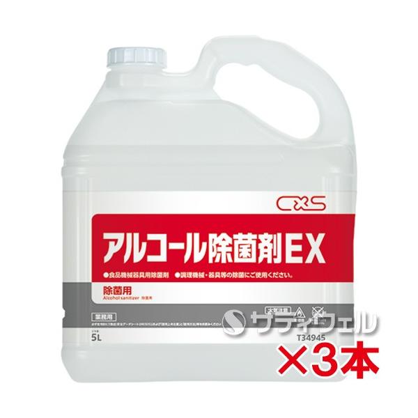 ■メーカー名■ シーバイエス■商品名■ アルコール除菌剤ＥＸ■容量■ 5L■入数■ 3本セット■JANコード■ 4536735177954■特記■ 旧品名：バーレックス(Virex)アルコール除菌剤EX■配送区分■ ■使用者区分■ 業務用■...