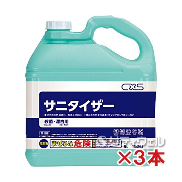 ■メーカー名■ シーバイエス■商品名■ サニタイザー■容量■ 5L■入数■ 3本セット■JANコード■ 4536735178357■配送区分■ --■使用者区分■ 業務用■検索ワード■※注意：開閉コック同梱されません※　仕様変更により、開閉...