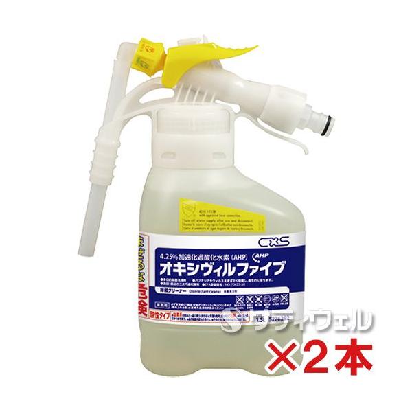 ■メーカー名■ シーバイエス■商品名■ オキシヴィル ファイブ■容量■ 1.5l■入数■ 2本セット■JANコード■ 4536735178593■配送区分■ 送料無料■使用者区分■ 業務用■検索ワード■