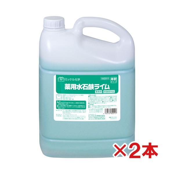 ■メーカー名■ ミッケル化学(ユーホーニイタカ)■商品名■ 薬用水石鹸ライム■容量■ 5L■入数■ 2本セット■JANコード■ 4986167080610(ケース)、4986167820117(単品)■配送区分■ --■使用者区分■ 業務用...