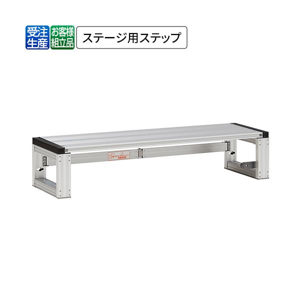 ■メーカー名■ テラモト■商品名■ かんたんアルミステージ 1段型ステップ NSF13S■商品番号■ OT-620-413-0■JANコード■ --■配送区分■ 送料無料■使用者区分■ 業務用■検索ワード■