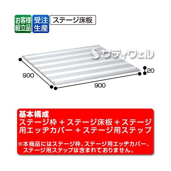 ■メーカー名■ テラモト■商品名■ かんたんアルミステージ床板 D900 NF9D■商品番号■ OT-620-290-0■JANコード■ --■配送区分■ 送料無料■使用者区分■ 業務用■検索ワード■