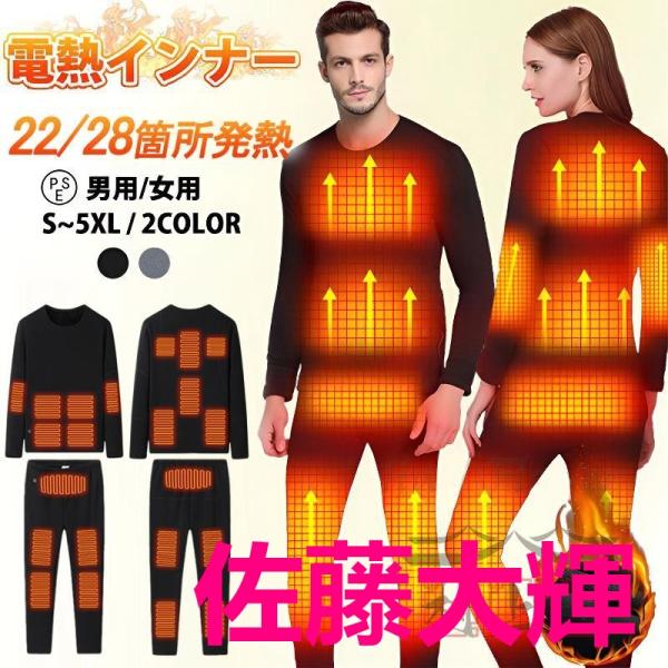 【改良版電熱インナー 】電池は別売最新版電熱インナーは薄くて軽いポリエステル繊維を採用して、着心地がよいです。加熱後ゴム臭など問題も改良しました。電気の力を使用し寒い冬でもぽかぽかに過ごせる電気ウェアです。秋冬などの寒い時期にアウトドアなど...