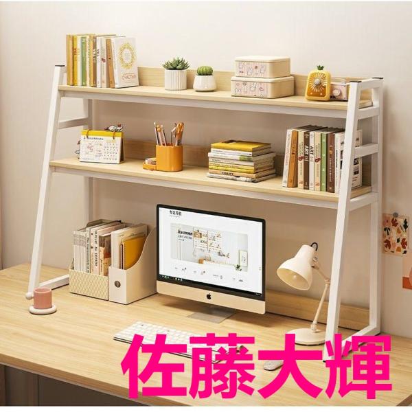 ? 充実した収納スペース：テーブルの収納ラックとして、優れた収納力を発揮します。 区分けされた収納は、アイテムをより整理して見せてくれます。 机の上のアイテムを収納するのに最適なアイテムです。? 材質：棚板には、摩擦や傷、水や汚れに強く、耐...