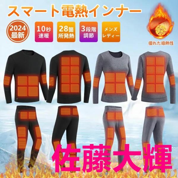 【改良版電熱インナー 】電池は付属しません。最新版電熱インナーは薄くて軽いポリエステル繊維を採用して、着心地がよいです。加熱後ゴム臭など問題も改良しました。電気の力を使用し寒い冬でもぽかぽかに過ごせる電気ウェアです。ご年配の方など寒さが苦手...