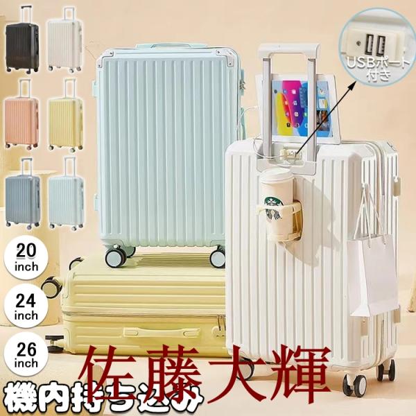 【商品コード】：y812637 【カラー】 ブラック  アイボリー  イー  スモッグブルー  ライトブルー  ピンク 素材：ABS+PC素材（ボディー）+アルミ合金（キャリーバー）+エコポリエステル生地（内張り） サイズ：「S(20inc...