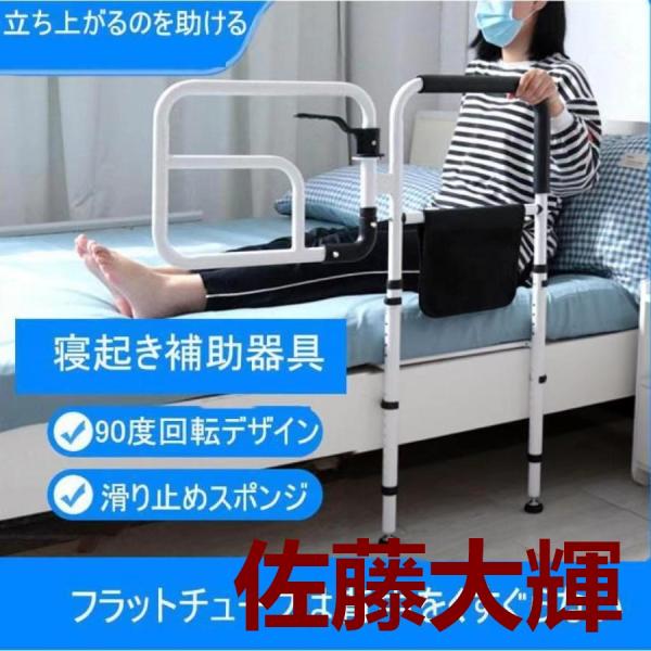 ベッド 手すり 介護 立ち上がり 補助 介護用 高齢者 ベット補助 転倒防止 【 立ち上がり?移動をサポート 】4段階の持ち手で、座り姿勢やベッドに寝た状態などの立ち上がりも、無理なくスムーズにサポートします。ちょっとした小物も入れられる収...