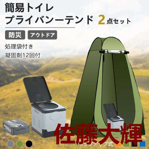 【製品サイズ】折りたたみ トイレ：33*29*30CMプライバシーテント：120*120*190CM【セット内容】・トイレ本体（蓋つき）1個・収納袋 1個・処理袋 1巻・凝固剤 12個・テント 1個・固定ロープ 4本・固定釘 4本・テント収...
