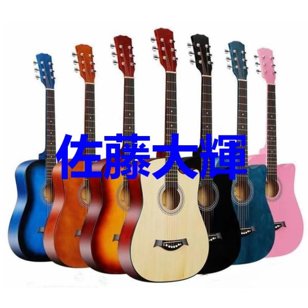 アコースティックギター初心者セット 楽器 入門 ギター 演奏用ギター 練習用 カラー選択 子供向け 大人向け【ご注意】※MADE IN CHINA ※製造ロットによりおまけ内容が予告なく変更になる場合がございます。※ご購入前にご了承願います。