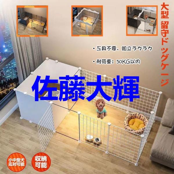 製品名 ドッグケージ カラ-  ブラック、ホワイト、ピンク 商品特徴  ・工具不要、組立ラクラク ・耐荷重：50kg以内 ・対応ペット：ネコ、犬など ・お留守番や、しつけに最適！ ・本体はネジ等を一切使用せず、パタパタっと開くだけの簡単組み...