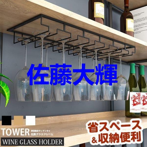 ●戸棚下に差し込むだけで『見せる収納』に早変わり●しっかりグラスを安定させているので、ゆれても安心●長く使える安心素材♪ 省スペースで魅せる収納ができ、吊り下げ式のためインテリアとして見た目も良くなります！♪ 吊り下げることによりワイングラ...