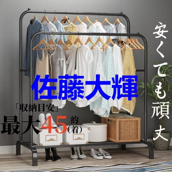 ＼ ハンガーラック人気ランキング常連商品 ／おしゃれなハンガーラックが欲しい、安くても頑丈、壊れにくいのがいいな。そんな方にオススメのハンガーラックです。※お客様の組立が必要な商品です。耐荷重タイプ1：全体約25kgタイプ2：全体約48kg...