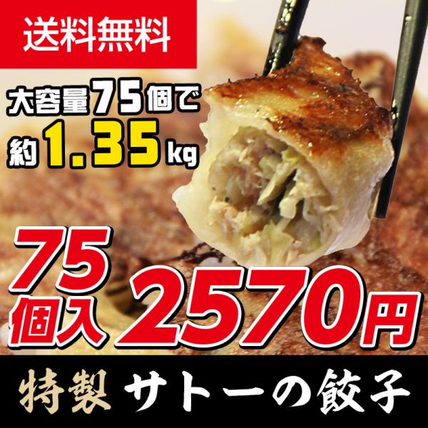 地元食材のみを使った安心安全の特製餃子。内容量1.35Kgと、ご家族みんな大満足して頂けるボリュームです。