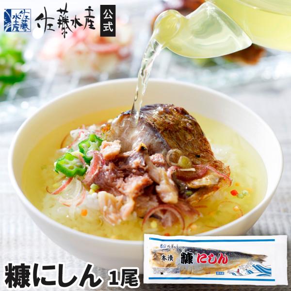魚の糠漬けは冷蔵庫がなかった昔は保存食として日持ちするよう、塩辛くつくられてきました。佐藤水産の糠漬も1ヵ月以上じっくり寝かせているのでかなり辛口に作られています。塩辛いのが苦手な方は1日程度水にさらし、塩抜きしてお召し上がり下さい。---...