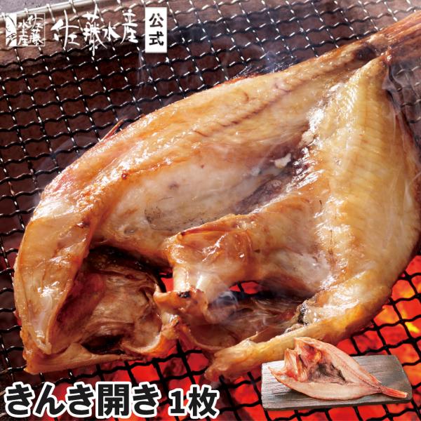 とろけるような脂のりが魅力の「きんき」。旨味が増す一夜干しに贅沢に仕上げました。--------------------------------------------------------------------■賞味期限：冷凍60日（...