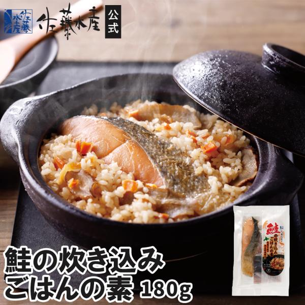 当社オリジナルの「熟成新巻鮭」、「鮭醤油」を使用した炊き込みごはんの素です。炊飯器に入れるだけで美味しい鮭の炊き込みごはんが手軽につくれます。鮭の旨味がたっぷりしみ込んだごはんをお楽しみいただけます。--------------------...