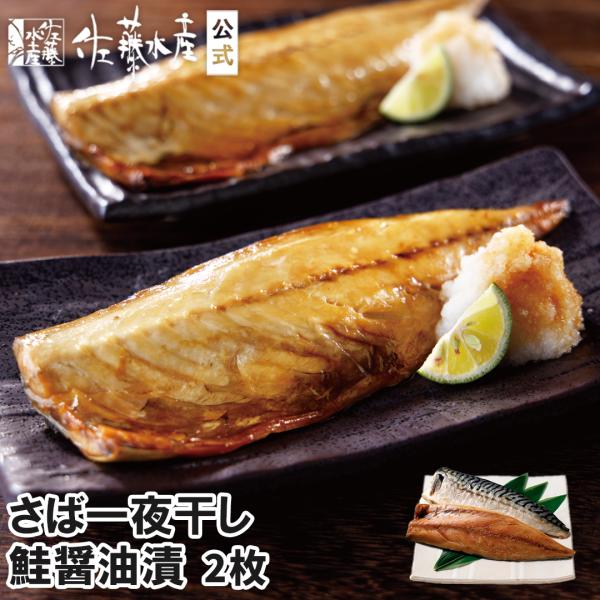 さばを佐藤水産オリジナルの「鮭醤油」に漬け込み、一夜干しにしました。焼くだけで魚介本来の旨味に鮭醤油特有の深いコクが加わりより一層美味しい干物に仕上がっております。--------------------------------------...