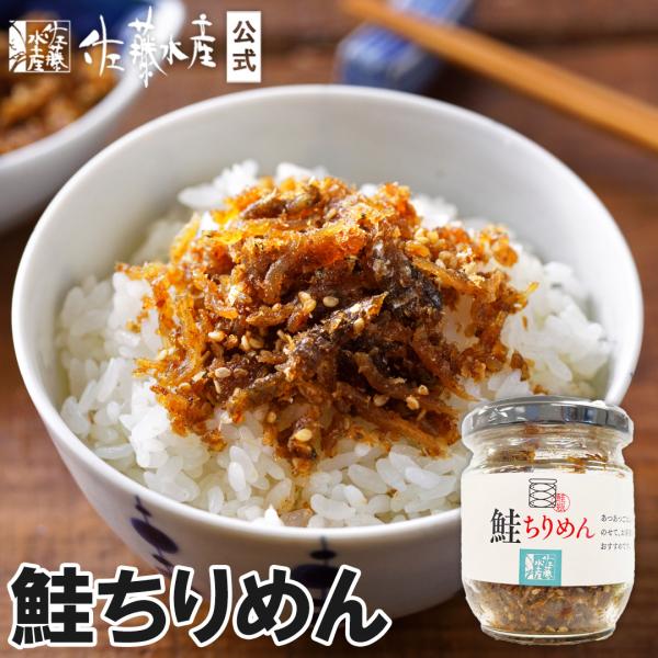 鮭を余すことなく食品にするをモットーに、脂のある鮭の皮にひと手間かけてごはんのおともに。ちりめんじゃこ、まぐろ削り節を使用して昔懐かしい甘じょっぱい味付けにしています。------------------------------------...