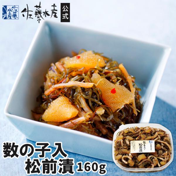 昔ながらの松前漬に、ほどよい大きさにちぎった数の子を加えました。昆布とスルメとパリパリッとした数の子の取り合わせが絶妙です。----------------------------------------------------------...