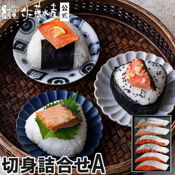 ■セット内容：熟成新巻鮭2枚、紅鮭さざ浪漬2枚、紅鮭甘塩口2枚■賞味期限：冷凍60日（−18℃以下）■アレルギー：商品により異なります。各商品情報をご確認下さい。■化粧箱サイズ：縦29.0×横20.0×高5.0(cm)■注意事項：常温、冷蔵...