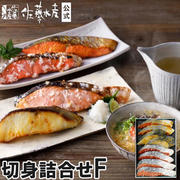 ■セット内容：紅鮭西京味噌漬2枚、銀鱈西京味噌漬2枚、紅鮭さざ浪漬2枚、キングサーモンさざ浪漬2枚■賞味期限：冷凍60日（−18℃以下）■アレルギー：商品により異なります。各商品情報をご確認下さい。■化粧箱サイズ：縦29.0×横20.0×高...