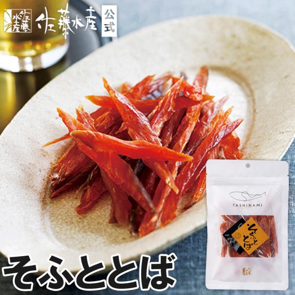 昔からある硬めの「鮭とば」と違い、骨と皮を取り除き、柔らかく仕上げてある”そふと”な「鮭とば」です。食べやすいよう、ひとくち大にカット。 お子様からお年寄りまで、幅広い方にお召し上がりいただけます。---------------------...