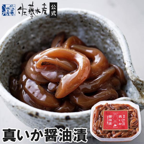 国産の真いかを醤油タレに一晩漬け込み、なめらかな味わいに仕上げました。いかの旨味、歯ごたえを存分にお楽しみいただけます。------------------------------------------------------------...