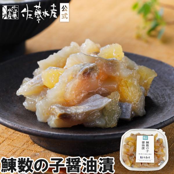鰊と数の子の歯応えの良さが魅力です。あっさり醤油味で食べやすく仕上げました。--------------------------------------------------------------------■賞味期限：冷凍60日（-1...