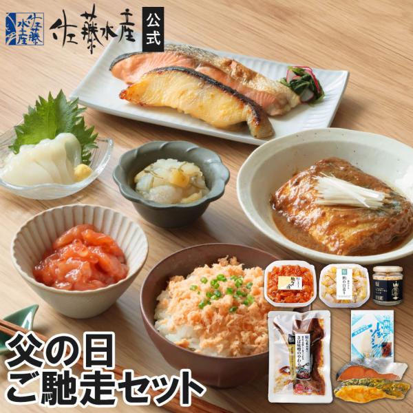 ごはんが好きなお父さんに。鮭ルイベ漬、さば味噌のやわらか煮、切身など、ごはんのおともを中心に詰合せました。父の日の食卓を贅沢に彩ります。----------------------------------------------------...