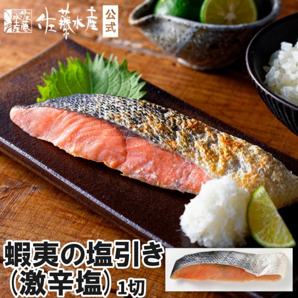 ■賞味期限：冷凍60日（-18℃以下）■アレルギー：さけ■主な原料産地：北海道■注意事項：・解凍後はお早めにお召し上がり下さい。・常温、冷蔵での保存はできません。・包装不可■食べ方：冷蔵庫で自然解凍後、焼いてお召し上がりください。