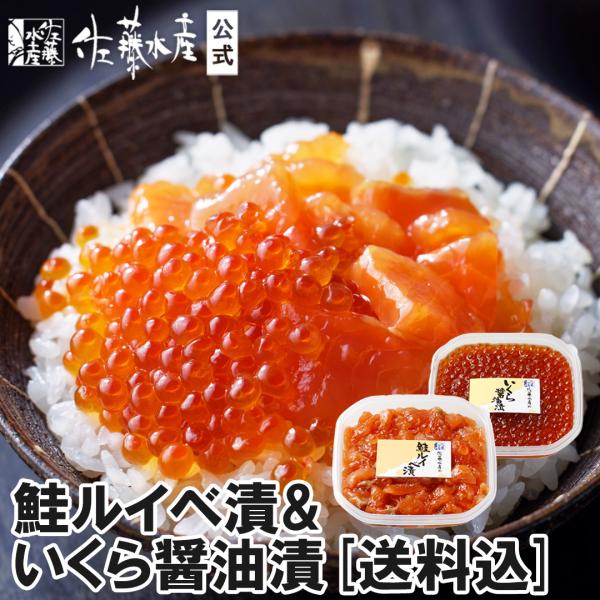 ■セット内容：鮭ルイベ漬(小)110g、いくら醤油漬(小)110g■賞味期限：冷凍60日（-18℃以下）■アレルギー：商品により異なります。各商品情報をご確認下さい。■化粧箱サイズ：縦29.0×横20.0×高5.0(cm)■注意事項：常温、...