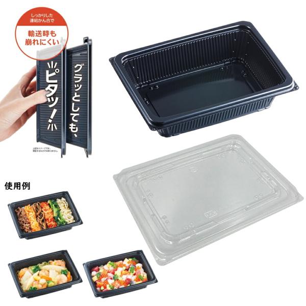 蓋をした状態で重ねると本体底面が蓋天面にはまる「連結かん合方式」で、デリバリー等の輸送時にも崩れにくい！<br>蓋は汁漏れしにくい内外かん合式で持ち運びも安心。<br>使いやすい量目サイズで、ご飯とおかずのセット商品...