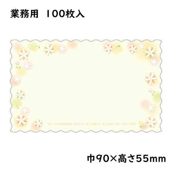 抜き型で、デザインに合わせた浮き出し加工を施した、優しいタッチのデザイン。<br>プレゼント等に用いるようなメッセージカードや商品特徴を強調したコメントPOP用のカードとして最適。<br>手書きPOP「コトPOP」用...